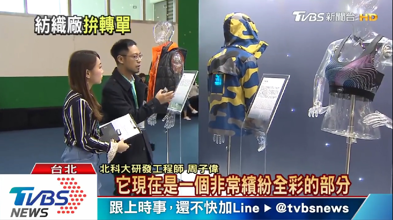 Taipei Tech Demonstrates New Technology at Textile Show - National ...